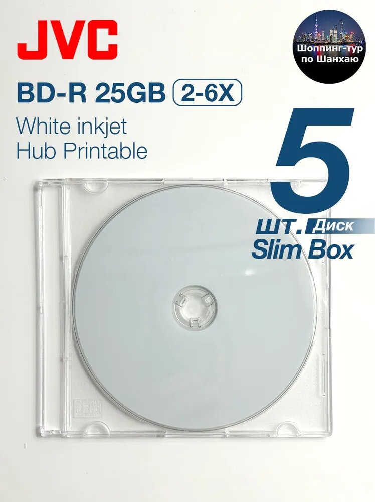 JVC Диск для записи BD-R, 25 ГБ, 5 шт