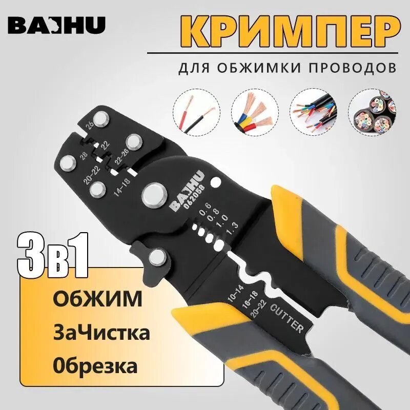 Кримпер для обжима наконечников и клемм, стриппер для зачистки проводов и снятия изоляции, пресс-клещи обжимные многофункциональные, кусачки для проводов