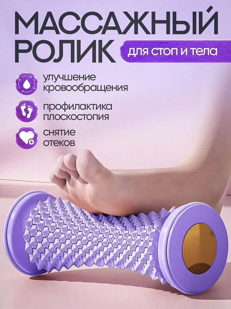 Ролик массажный
