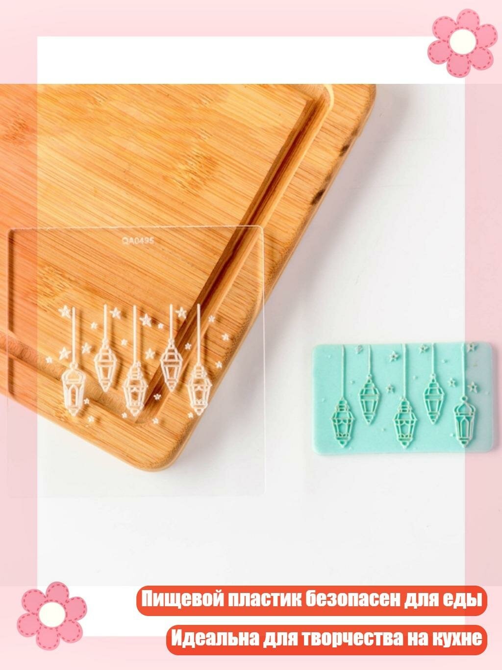 Пластиковый формочк для печенья, термостойкий, пищевой, Qa0495