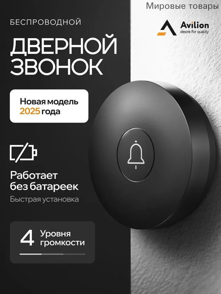 Звонок дверной 50дБ IP44