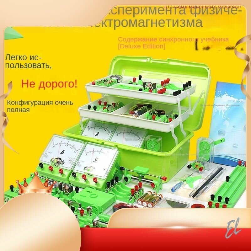 Эксклюзивный комплект экспериментов