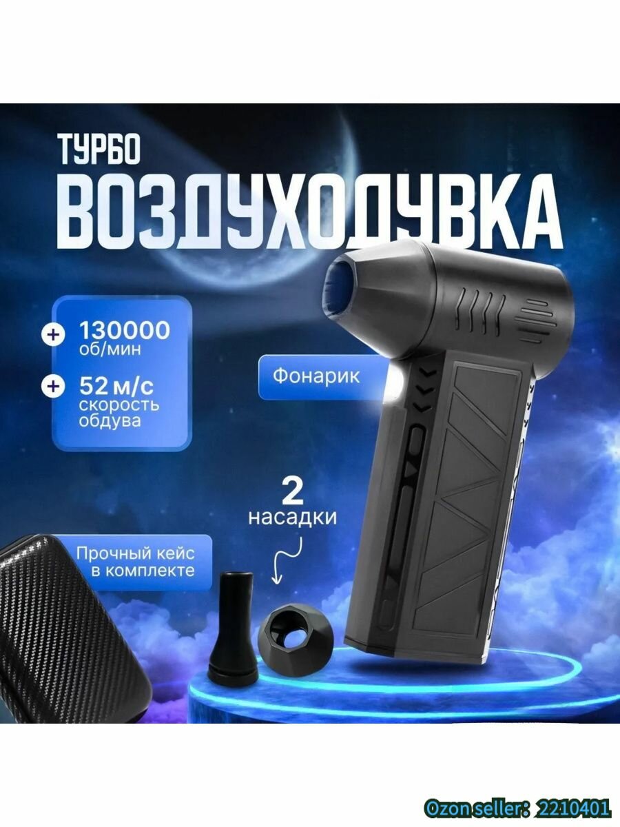 Воздуходувка
