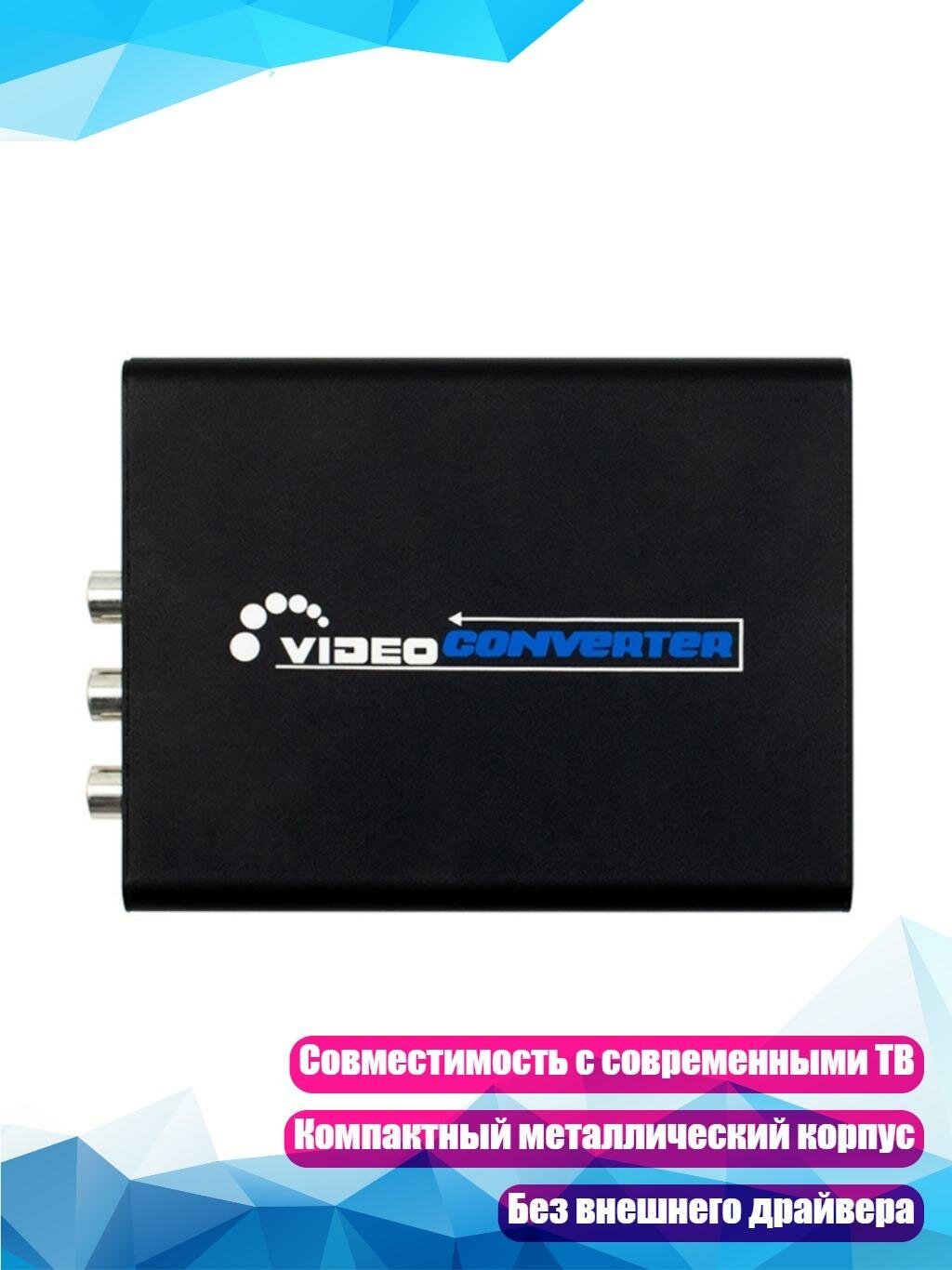 Конвертер HDMI в AV