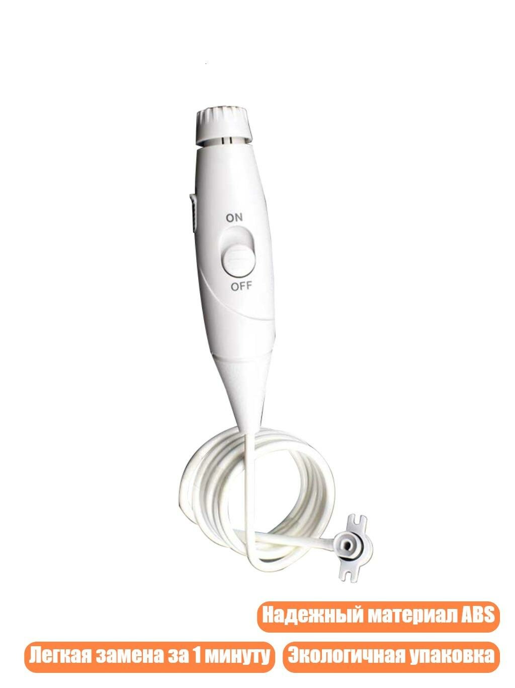 Комплект запчастей для ирригаторов WP-100, WP-450, WP-660, WP-900, W1