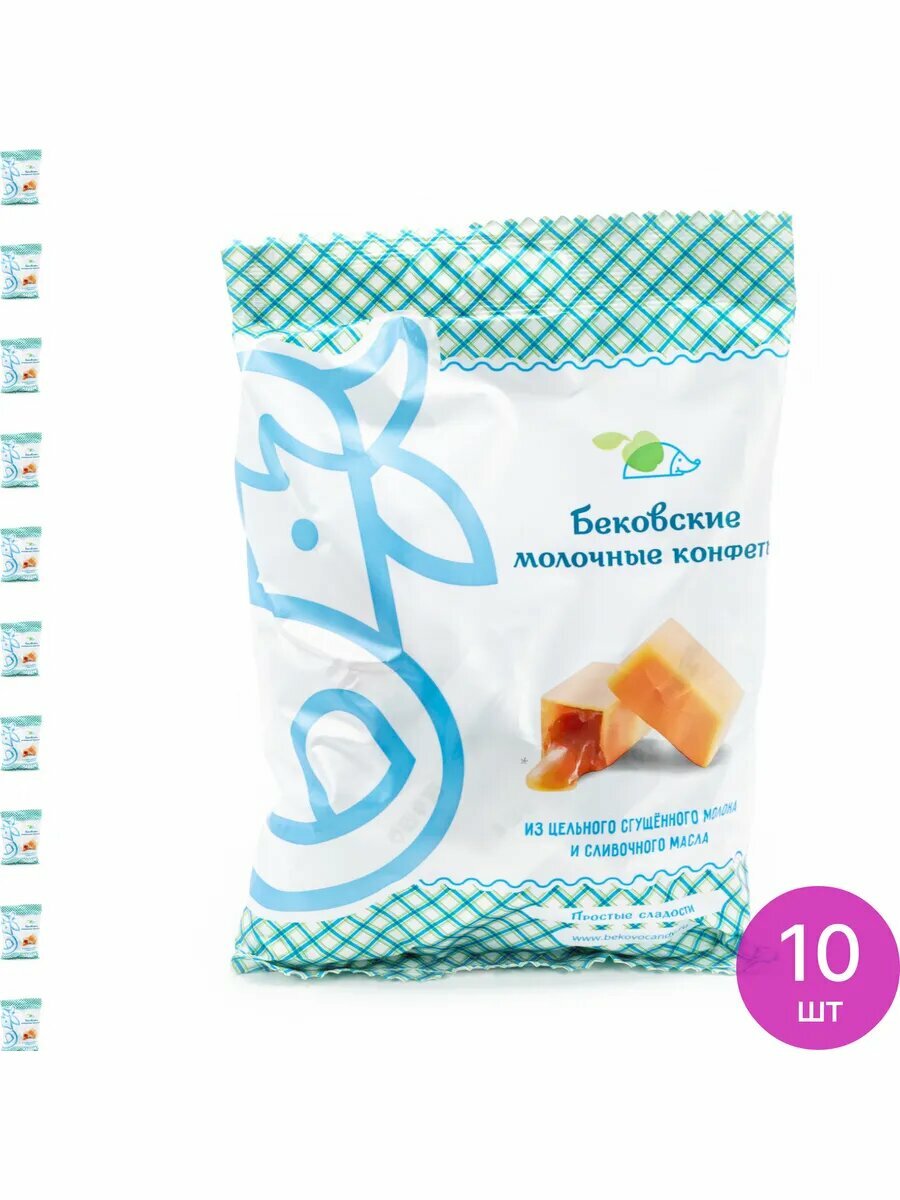 Конфеты Бековские Молочные 250г (комплект из 10 шт)