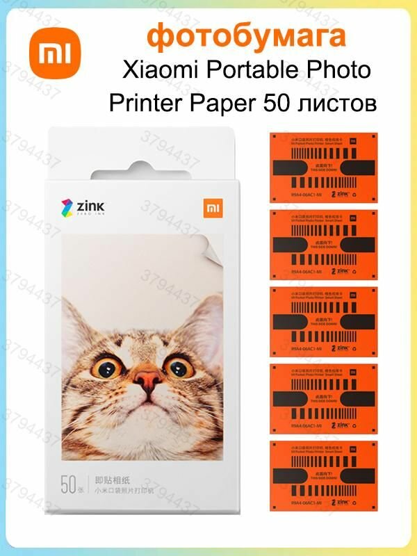 Цветная фотобумага для принтера Mijia ZINK AR, 50 листов