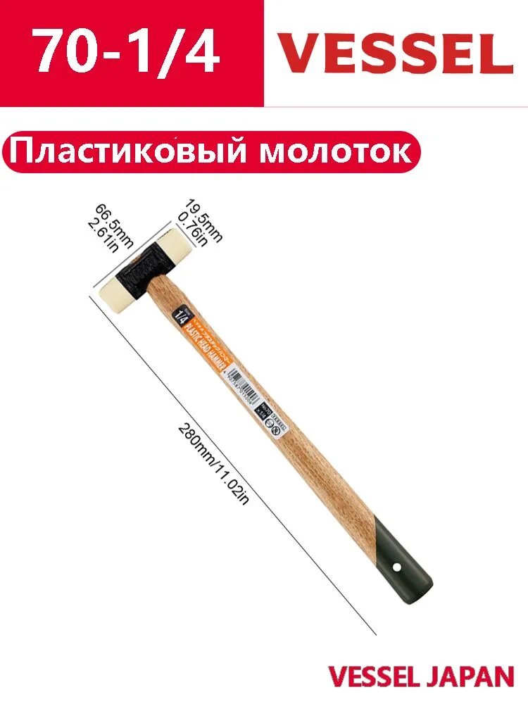 VESSEL JAPAN Молоток Универсальный 140г