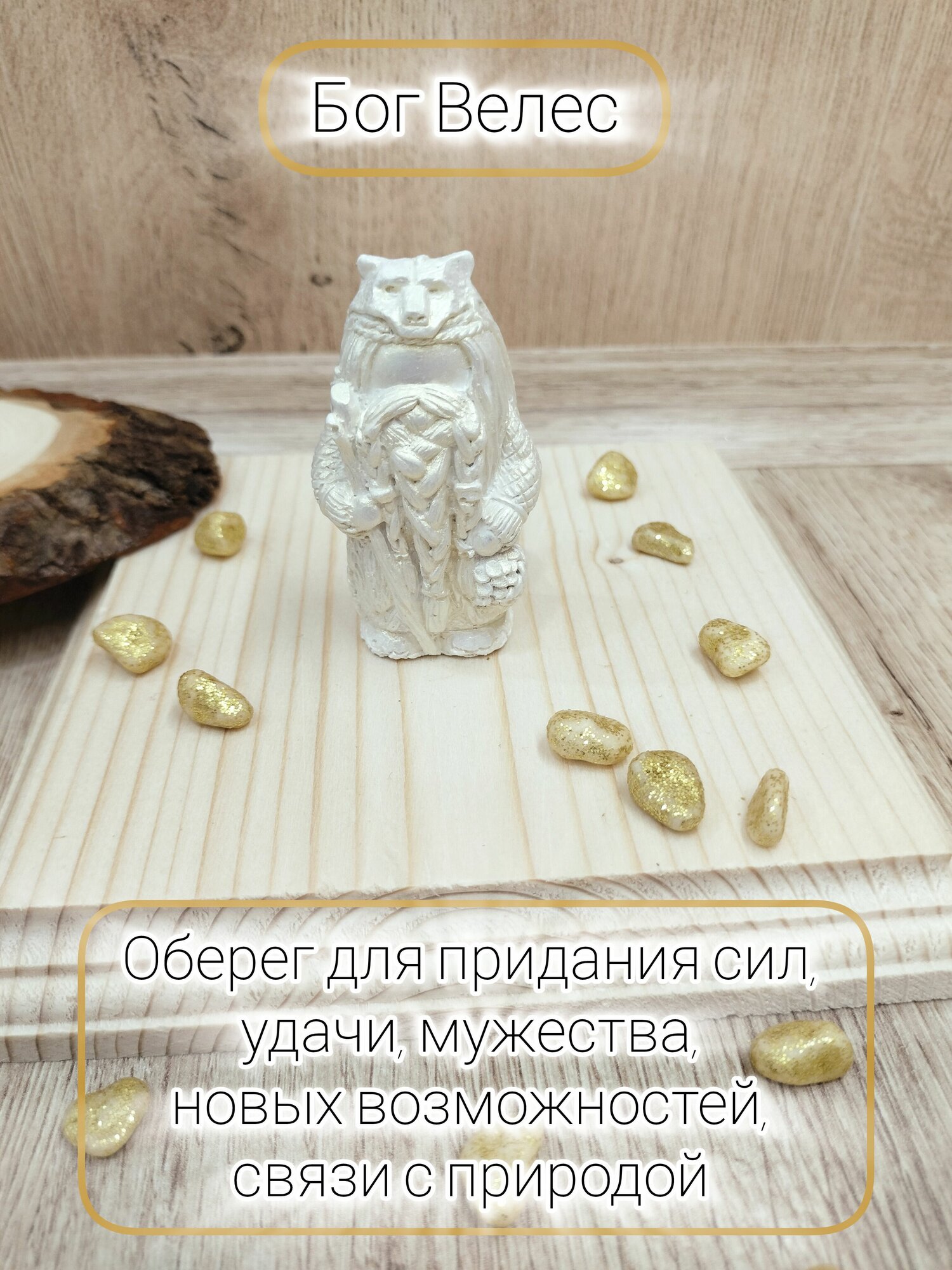 Оберег Бог Велес, для силы и принятия решения, подарок, сувенир, 6 см