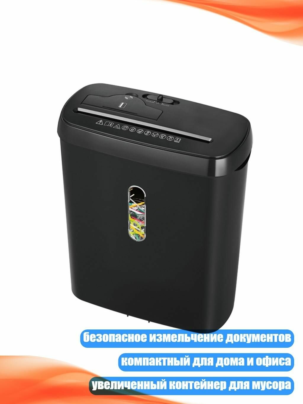 Электрический уничтожитель документов 8 листов 12л для офиса и дома