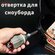 Отвертка для сноуборда, мультитул
