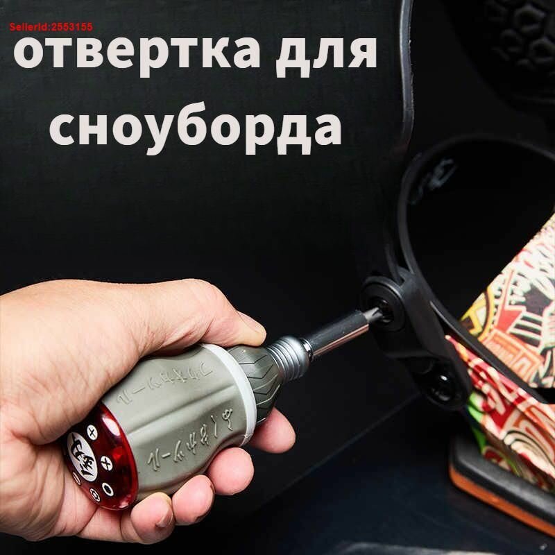 Отвертка для сноуборда, мультитул