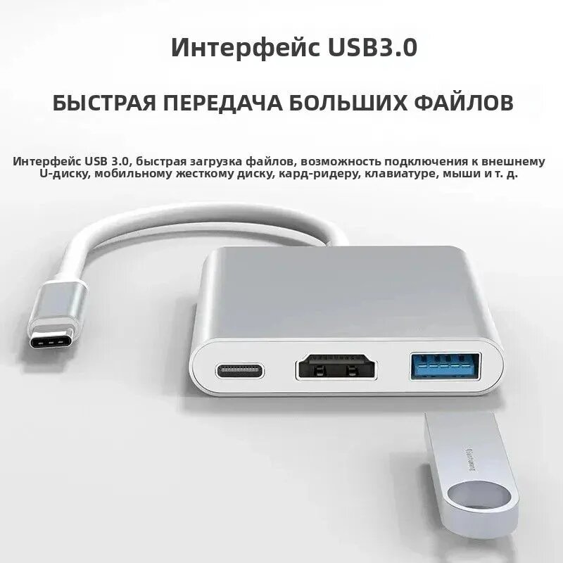 Концентратор USB-C 3-в-1 с HDMI и зарядкой