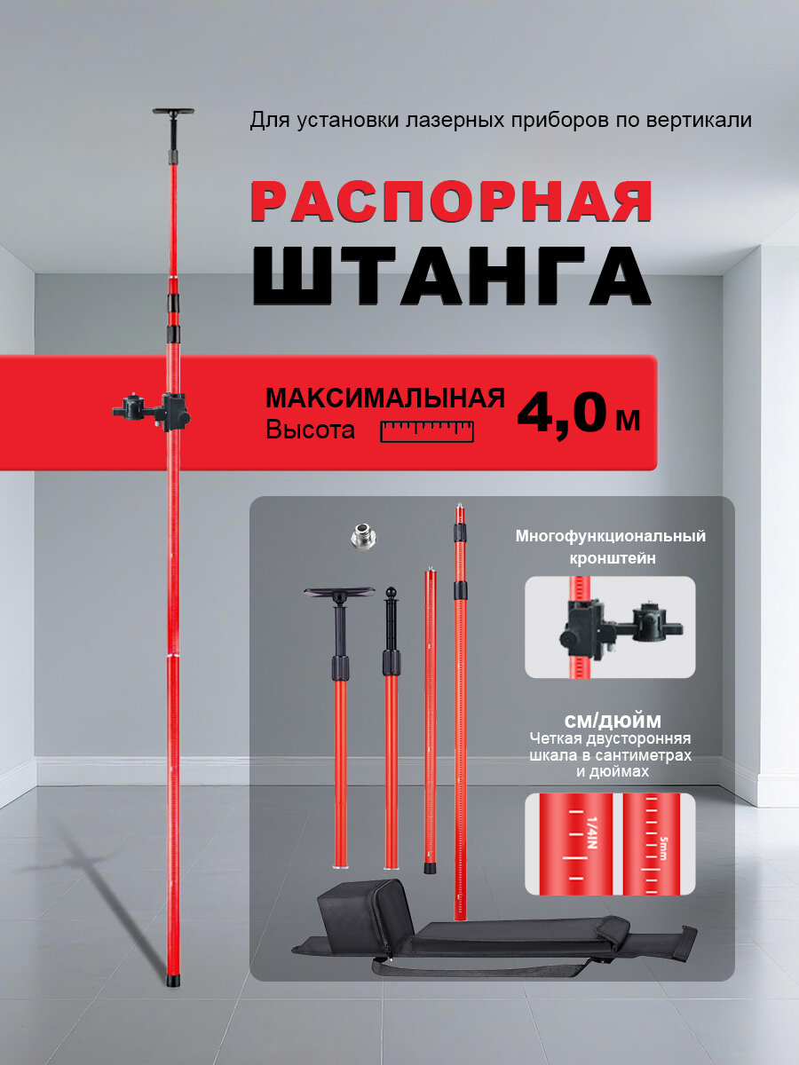 Распорная телескопическая штанга для лазерного уровня до 4м высотой FIRECORE
