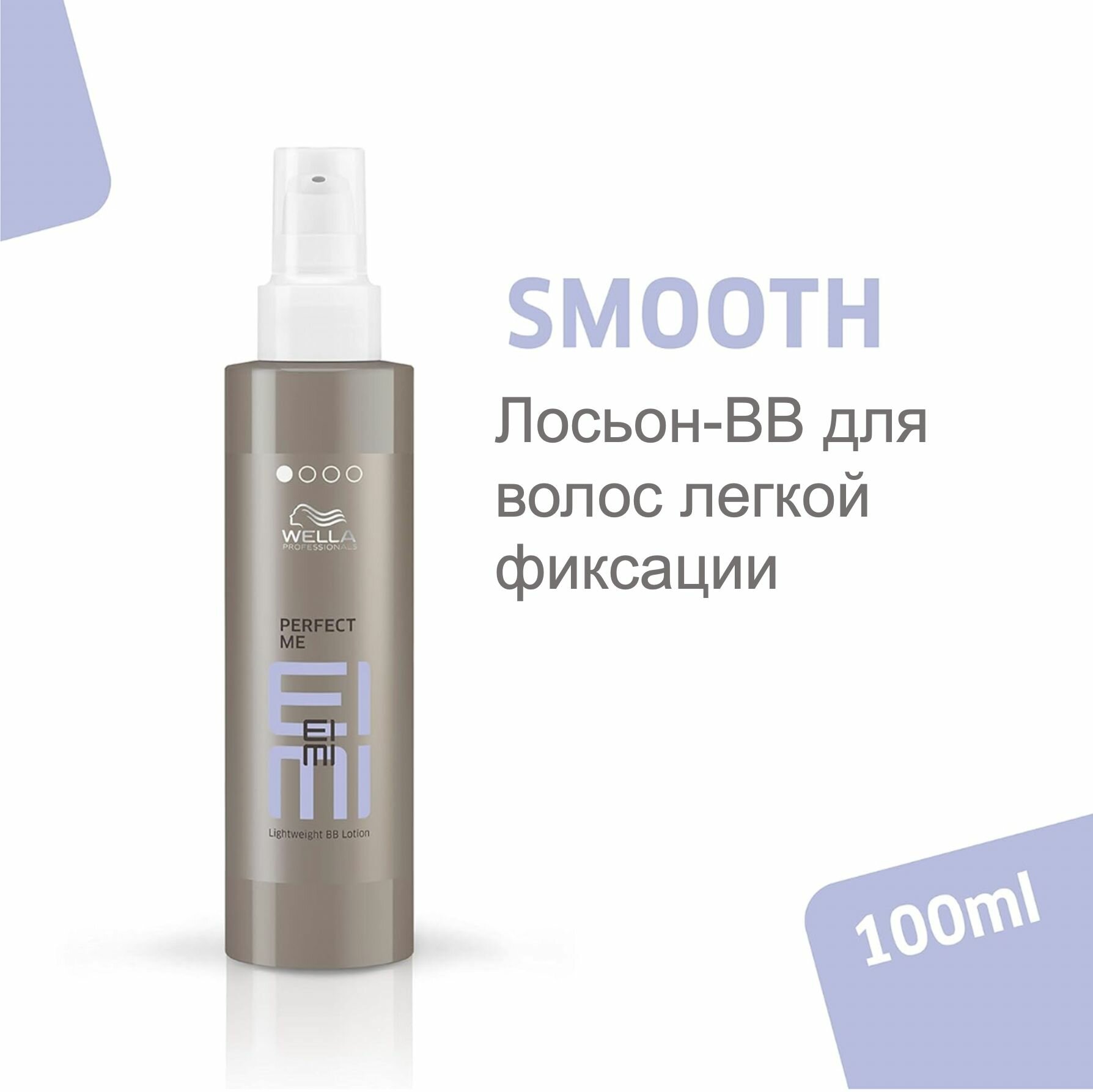 Wella Professionals Лосьон-BB для волос легкой фиксации Perfect Me Eimi 100мл