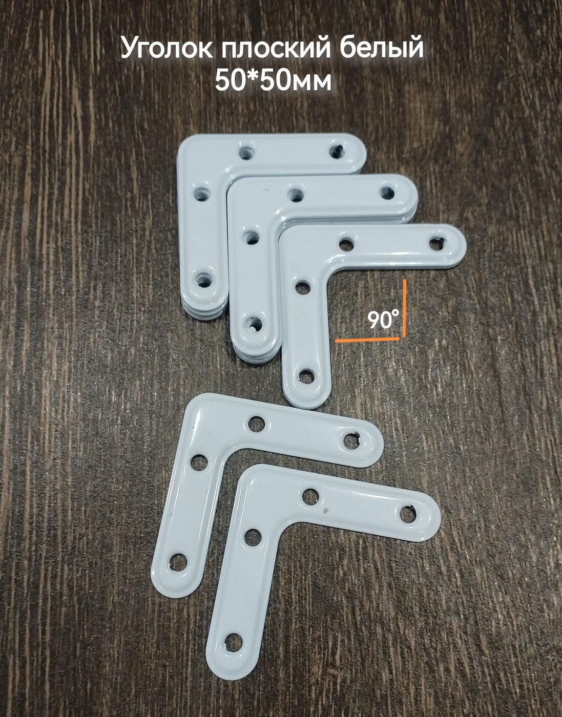 Уголок рамный плоский белый 50мм