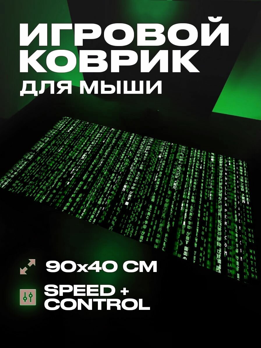 Коврик для мыши большой игровой Матрица 90 на 40 аниме