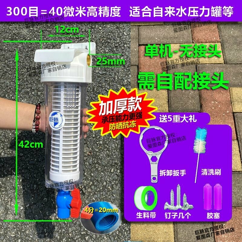 Предварительный фильтр для воды из колодца в сельской местности, бытовой насос с большим потоком, водяной бак, водопроводная труба, очиститель воды от осадка