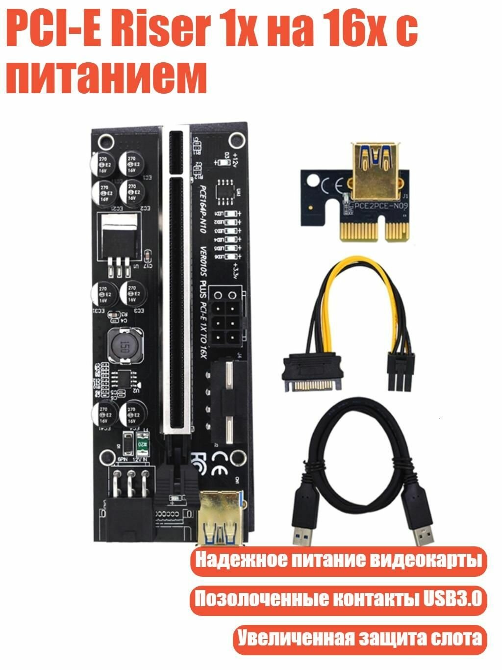 PCI-E Riser 1x на 16x с питанием