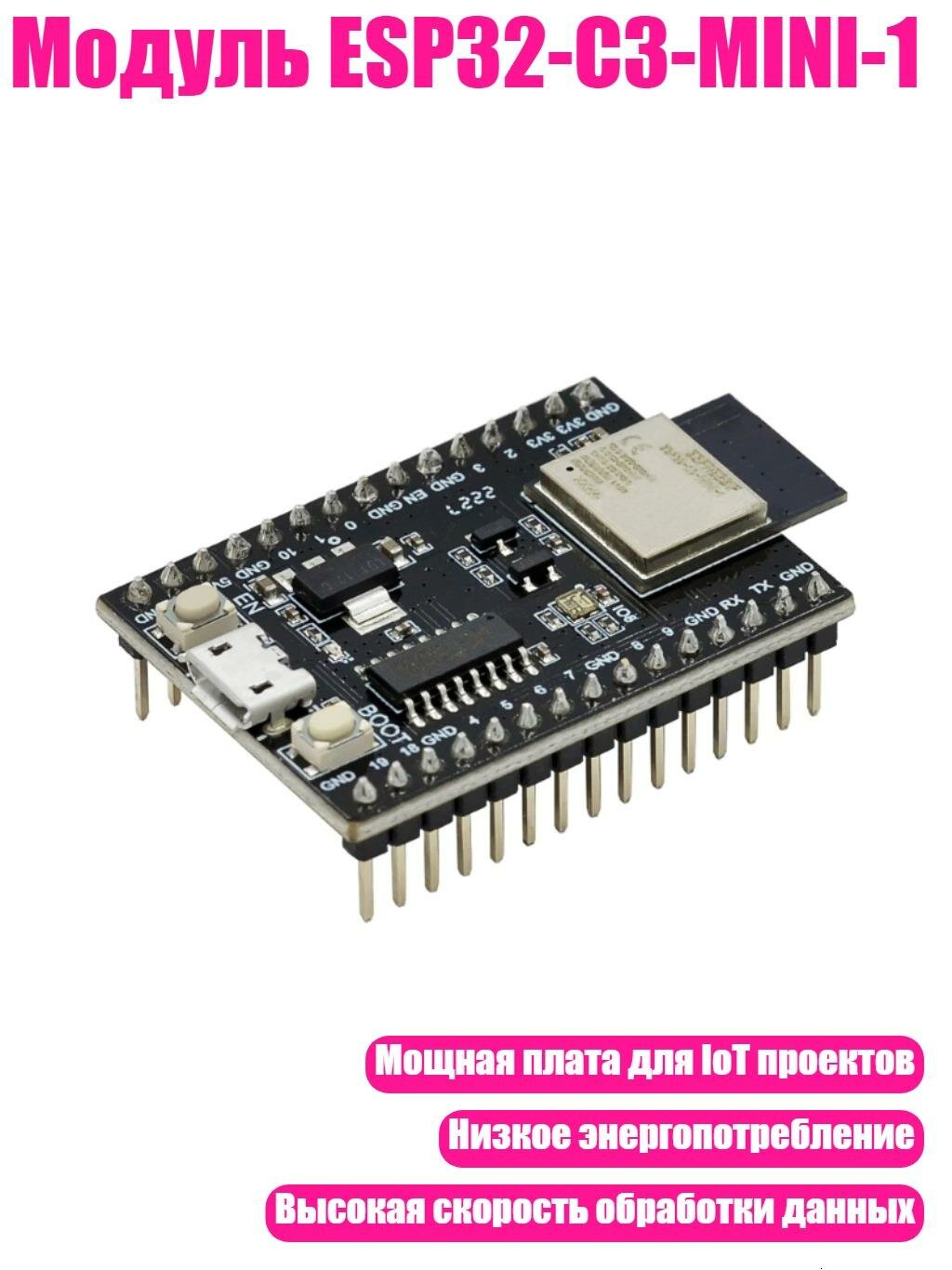 Модуль ESP32-C3-MINI-1