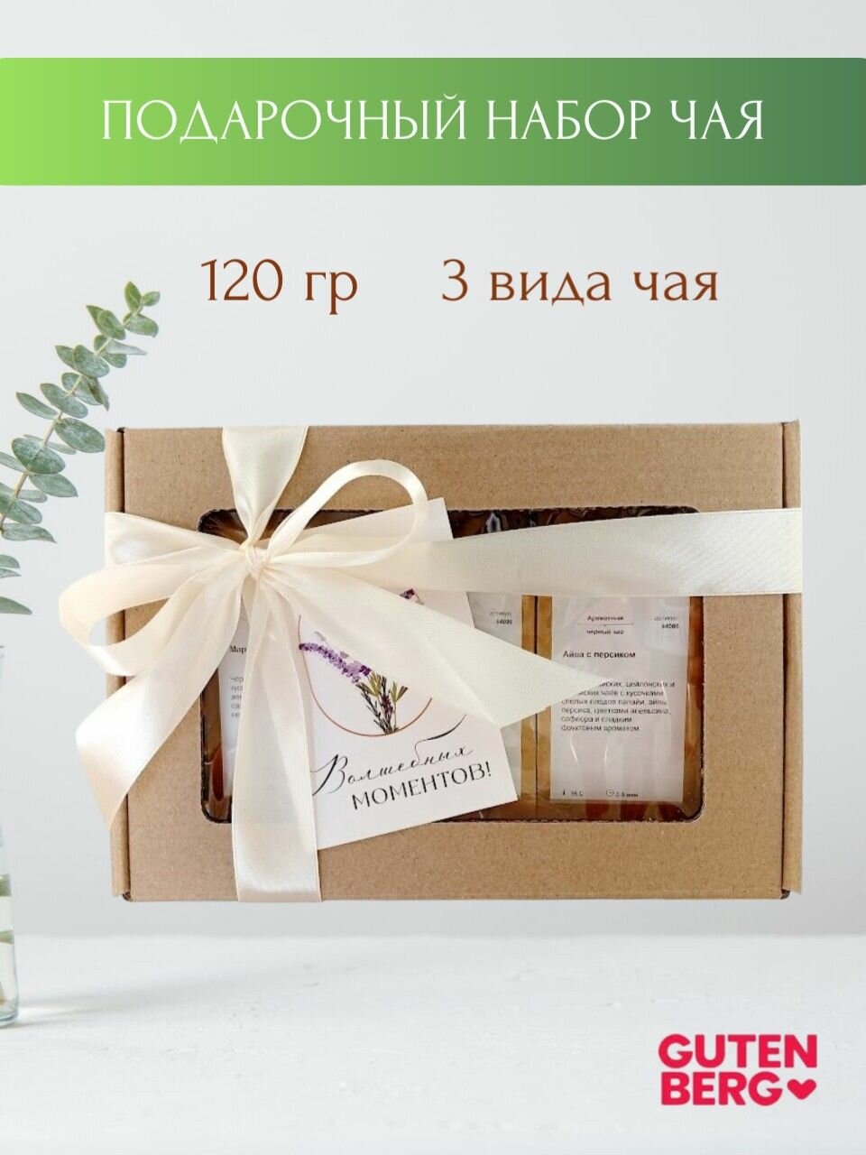 Подарочный набор чая Gutenberg, 3 вида черного ароматного чая, 120 гр