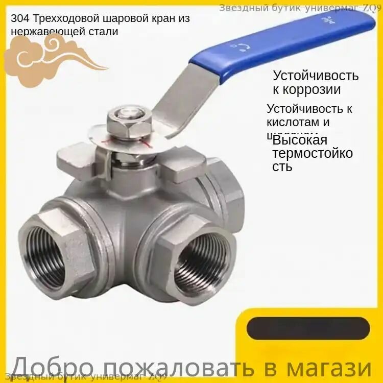 Шаровой кран L-типа, внутренняя резьба 1/2дюйма, трехходовой шаровой кран из нержавеющей стали 304, L-типа