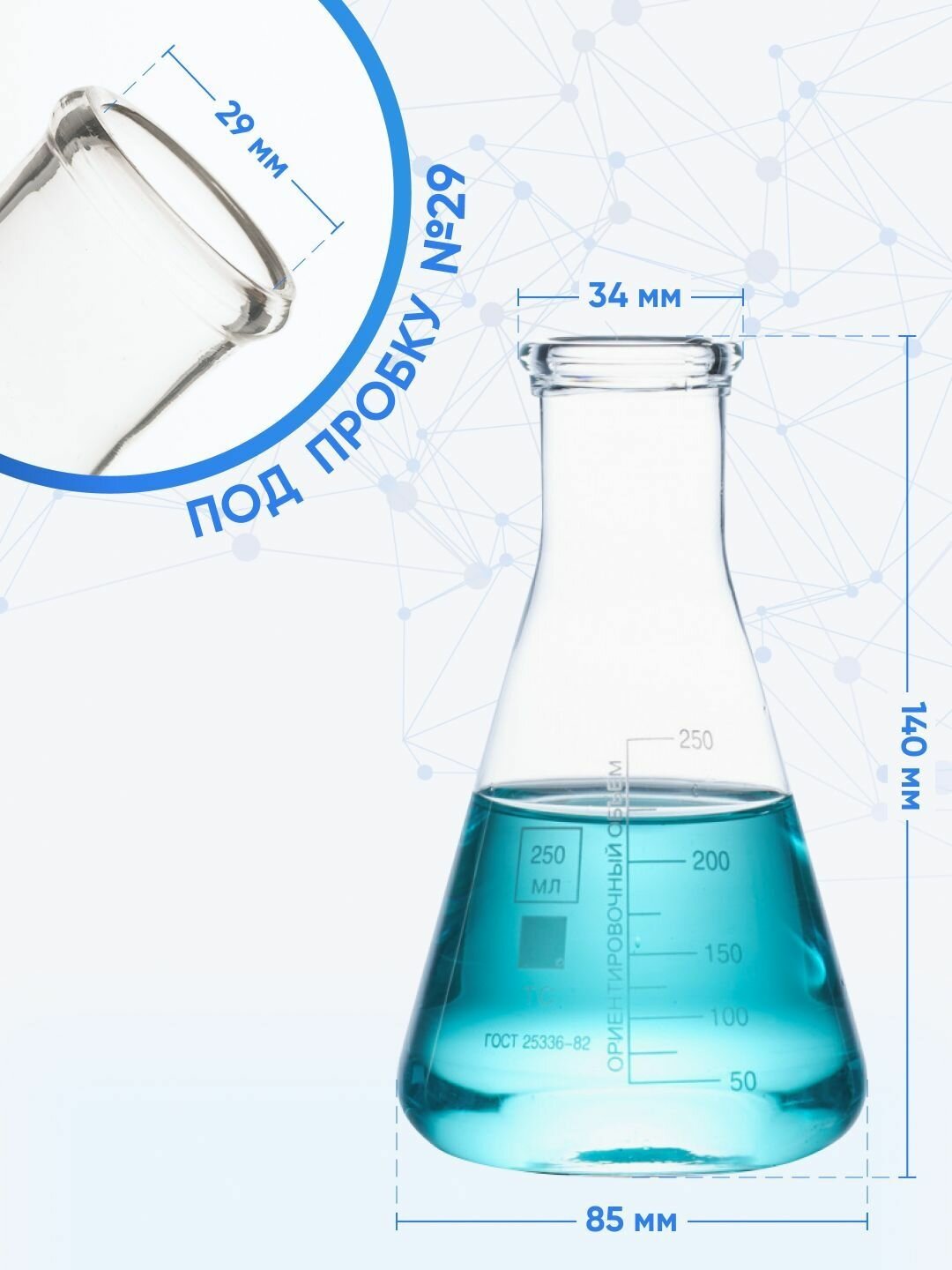 Лабораторная посуда