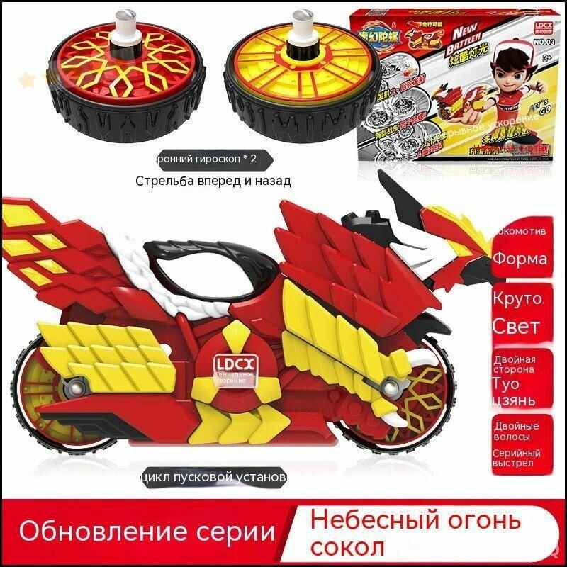 Новое поколение 5, мотоцикл, колесница, гироскопическая пусковая установка