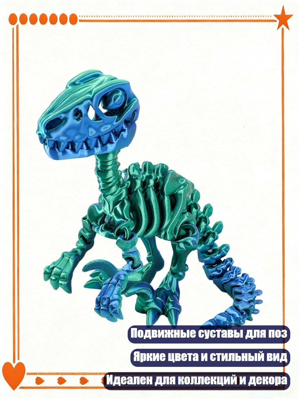 3D-печатная фигурка динозавра-раптора, про - 10