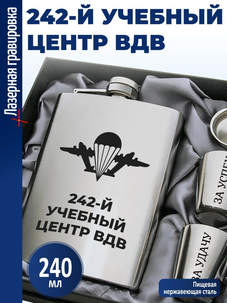 Набор "242-й учебный центр ВДВ"