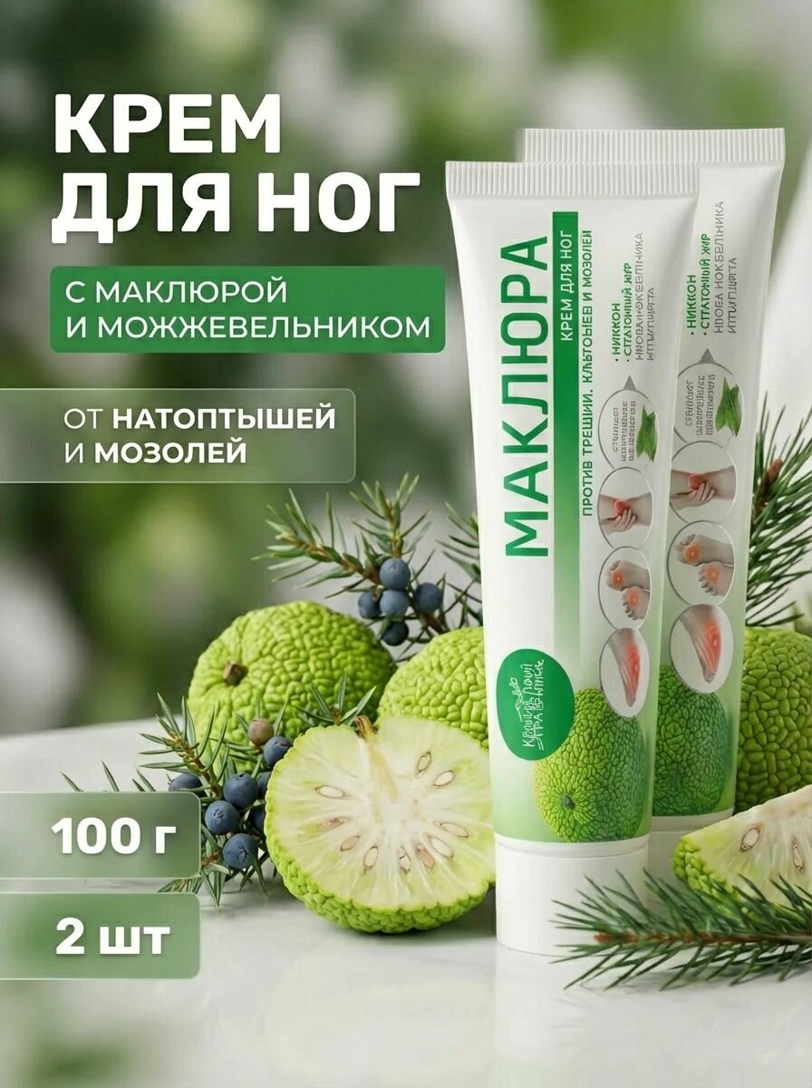 Крем для ног Маклюра против трещин и натоптышей с страусиным жиром и мочевиной, 2 шт х 100 г