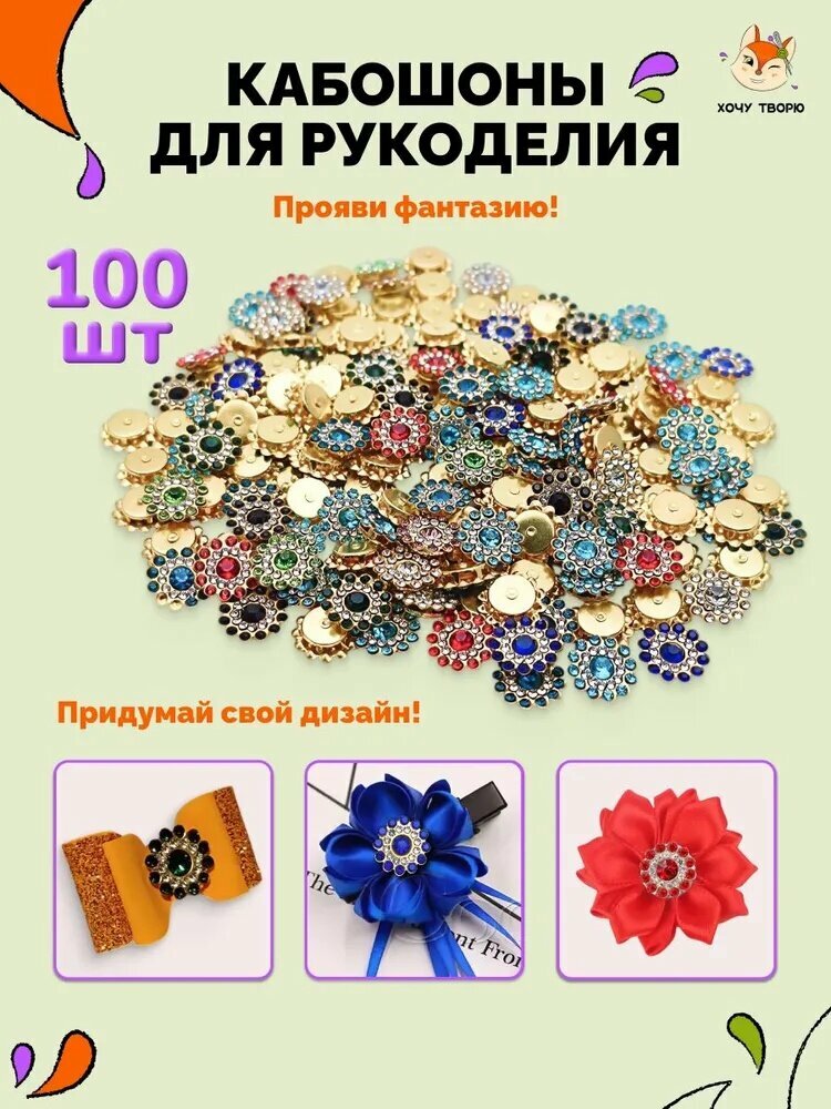 Кабошоны