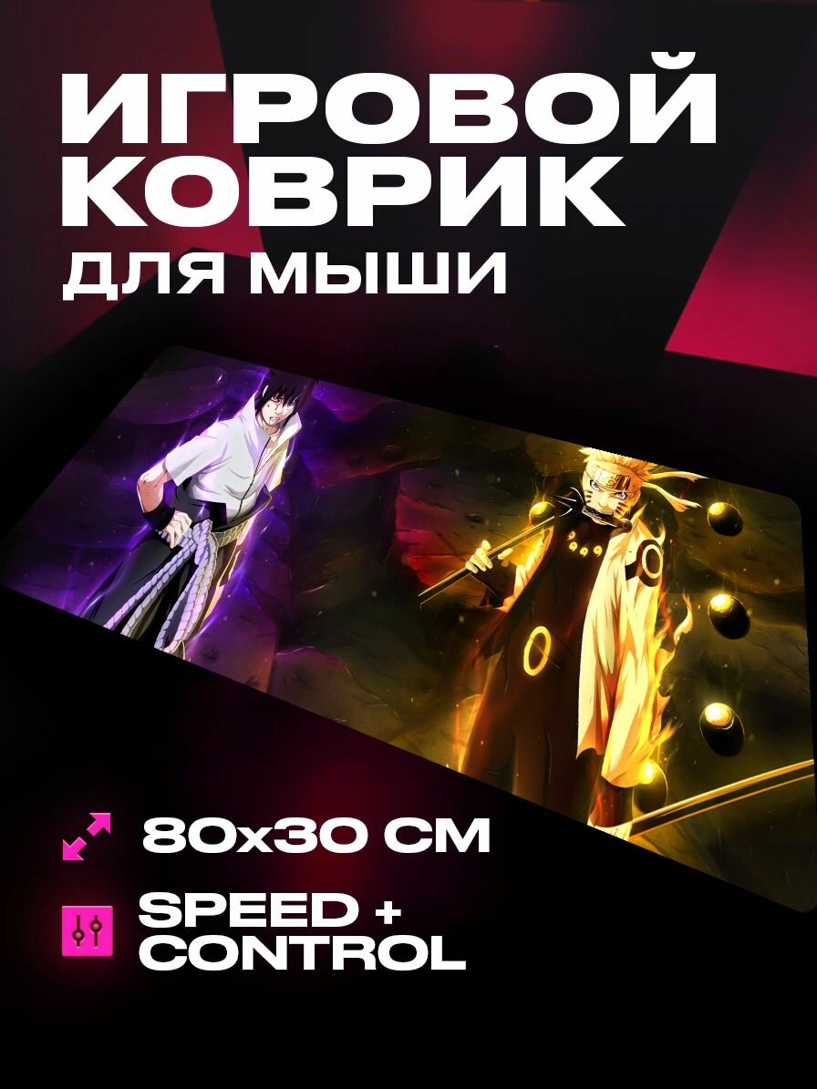Коврик для мыши большой игровой Наруто 80 на 30 аниме