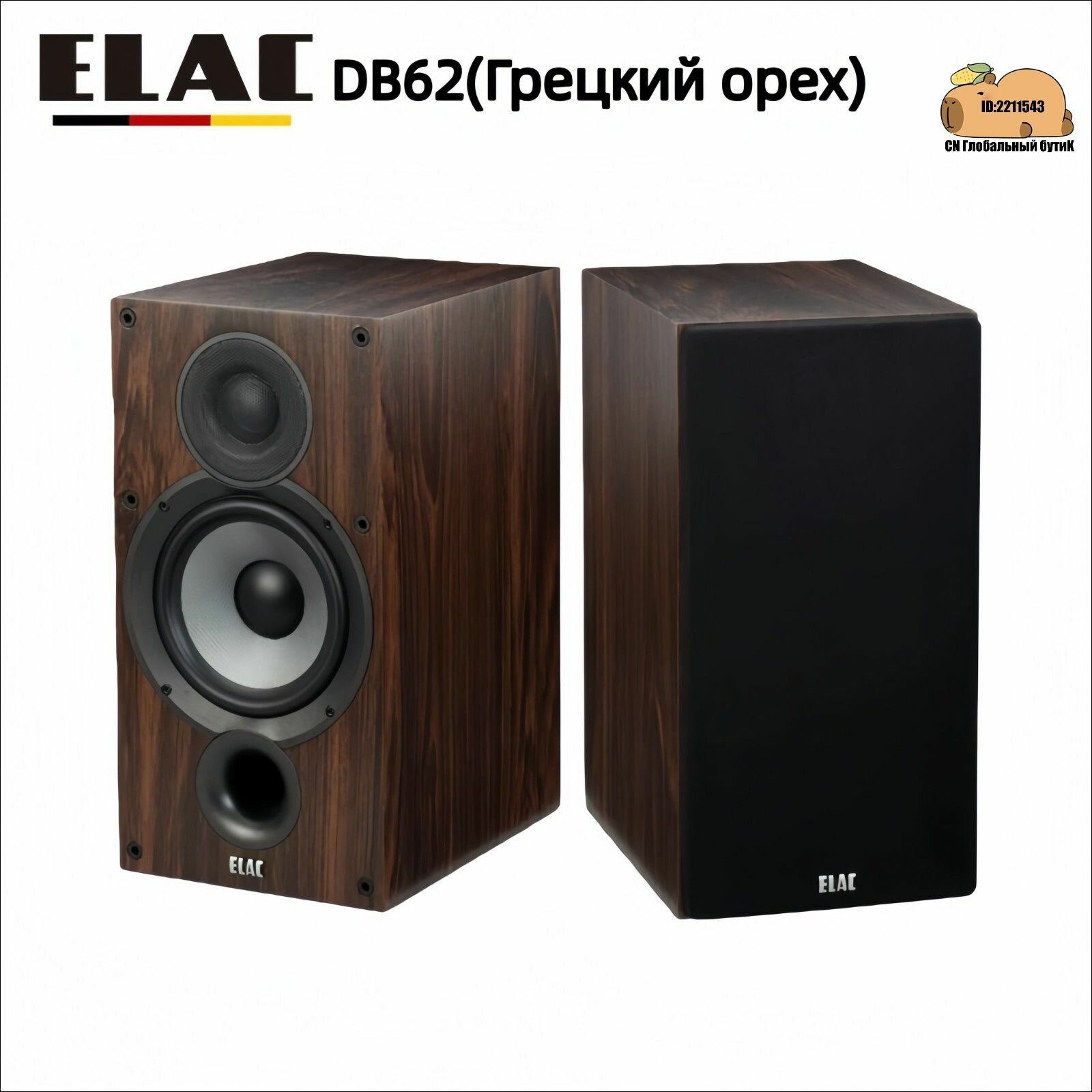 2,0-канальная HIFI-колонка ELAC DB62, максимальная мощность 120 Вт, ореховый цвет