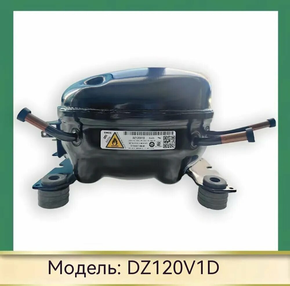 Компрессор с частотно-регулируемым приводом Meizhi, компрессор для холодильника DZ120V1D