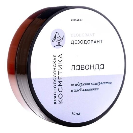 Дезодорант-крем Краснополянская Косметика Лаванда, 50 м