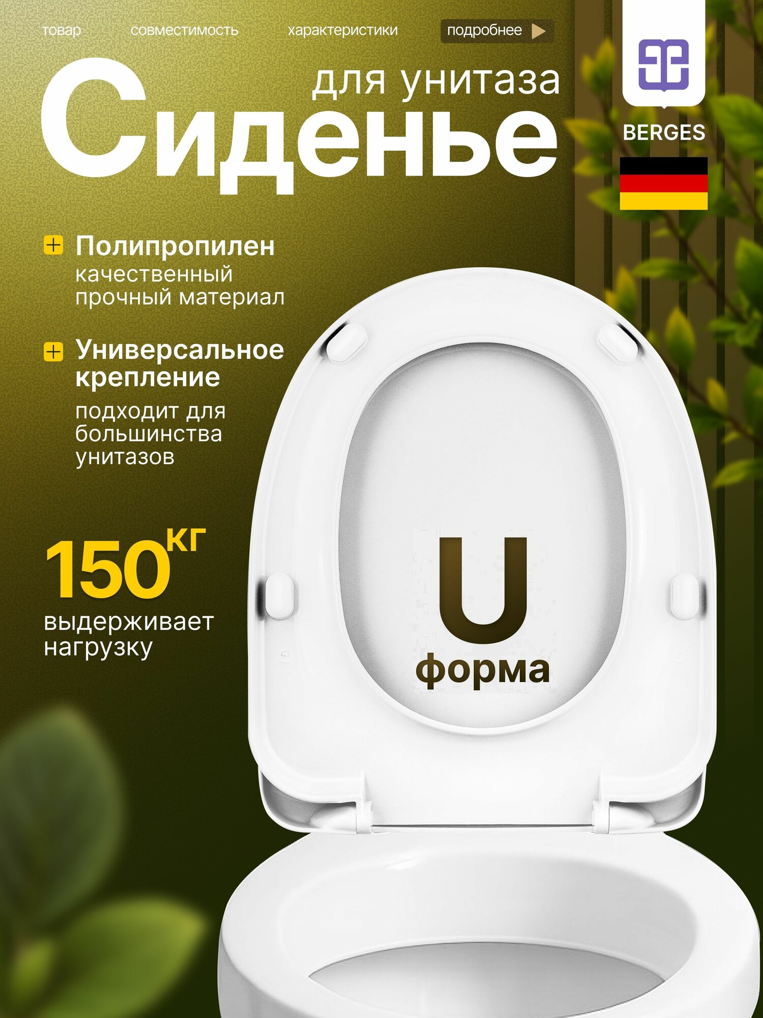 Сиденье для унитаза BERGES "Uno PP", полипропилен, белое, овальное