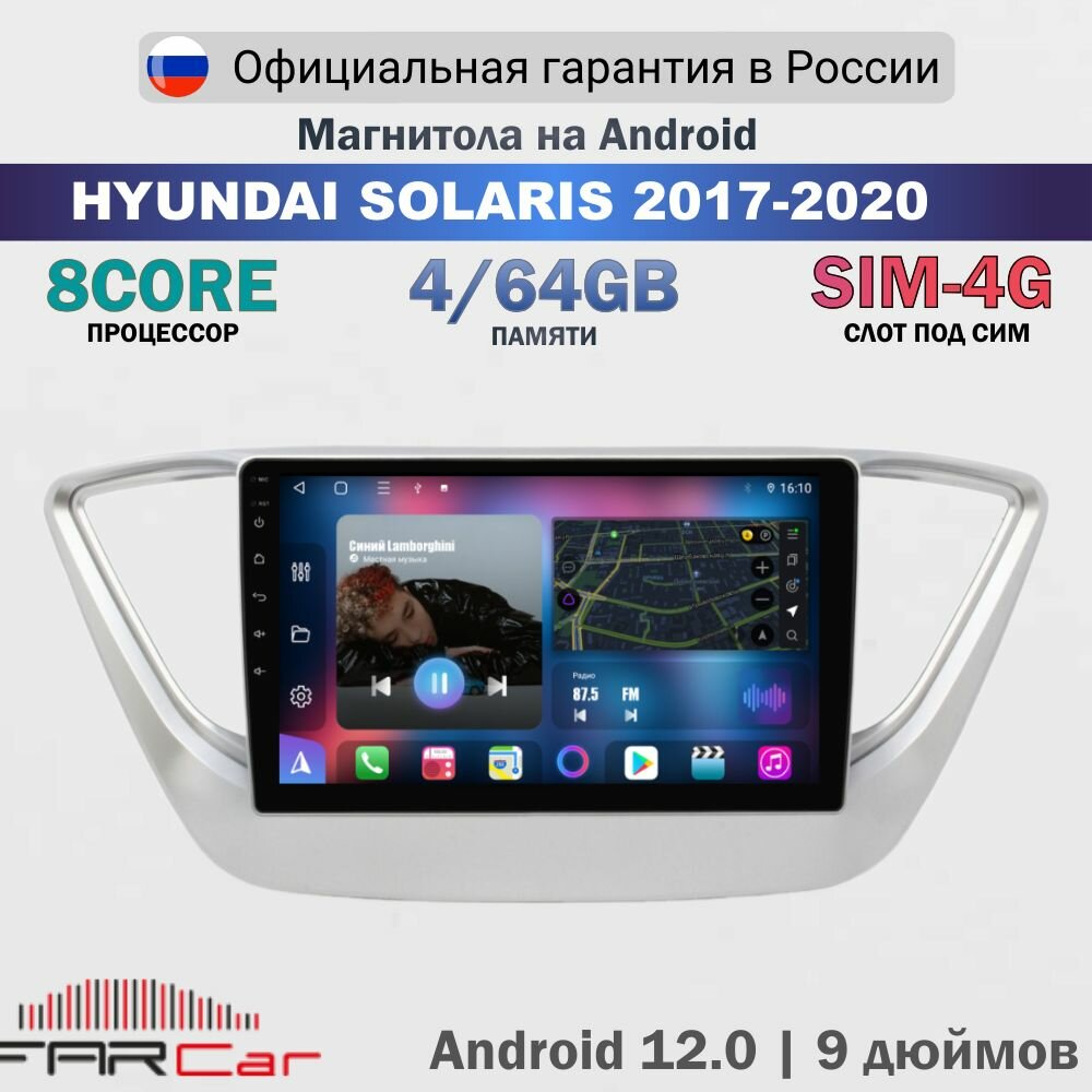 Магнитола Солярис 2 2017-2020, на Android 13.0, Hyundai Solaris. 4+64Гб, комплект рамка + проводка - 9 дюймов