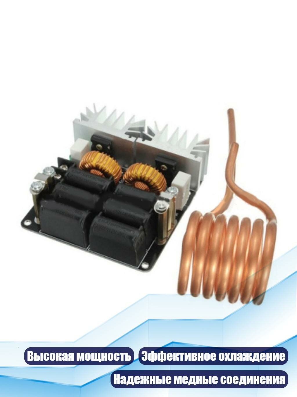 Модуль индукционного нагрева 1000 Вт