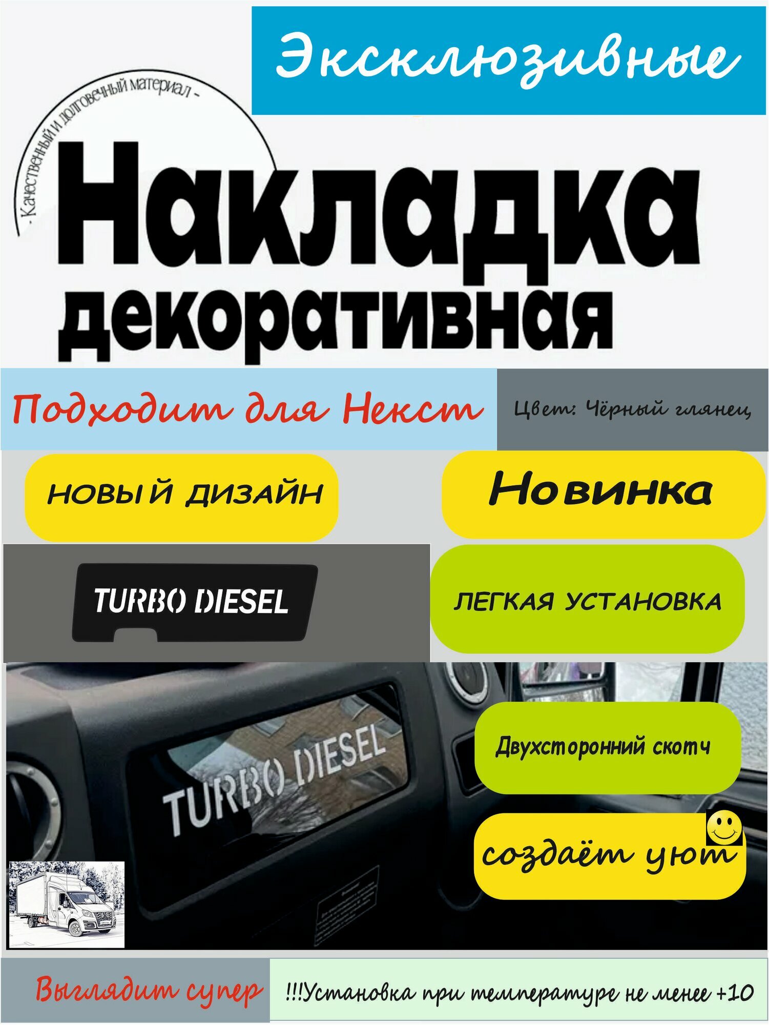 Накладка декоративная на крышку вещевого ящика NEXT