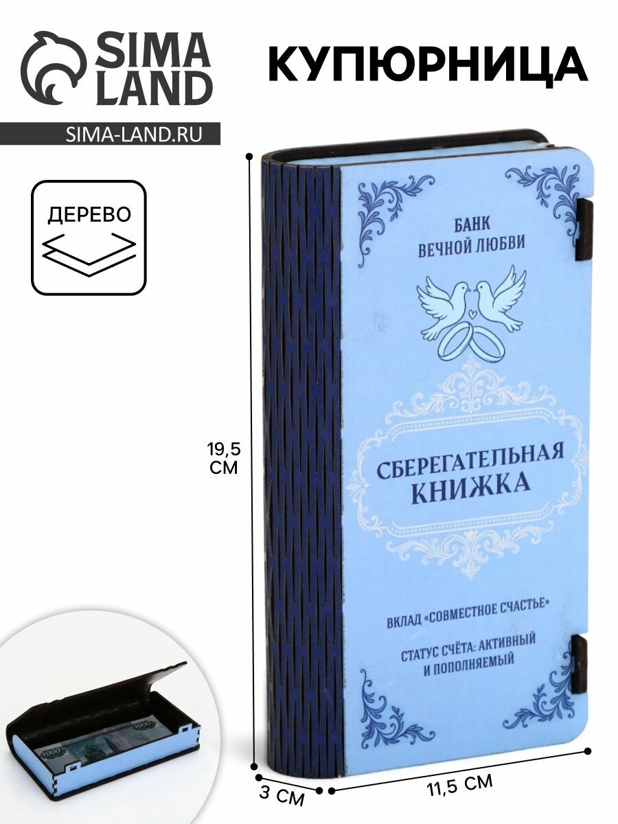 Купюрница Сберкнижка свадебная , шкатулка для денег
