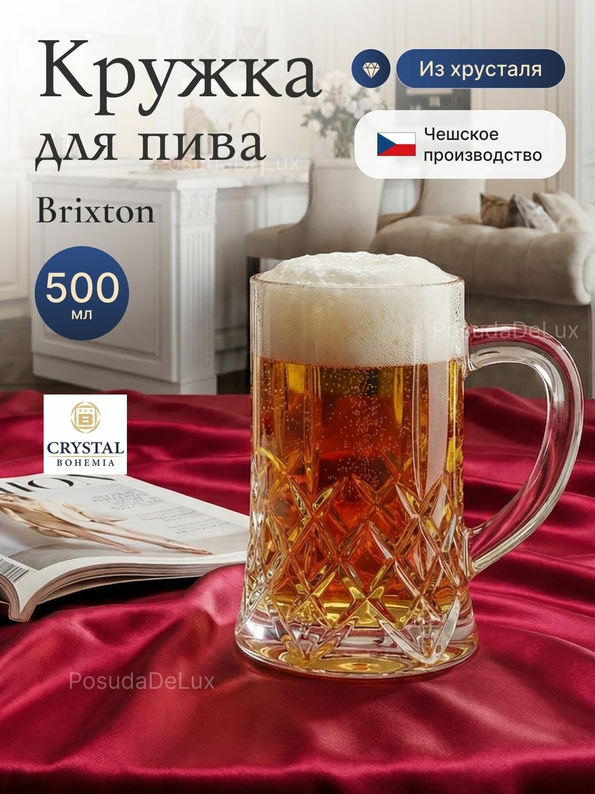 Кружка для пива BRIXTON 500 мл
