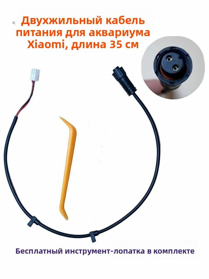 Панель для аквариума Xiaomi Mijia первого поколения, двухъядерная, с кабелем 35см, черная