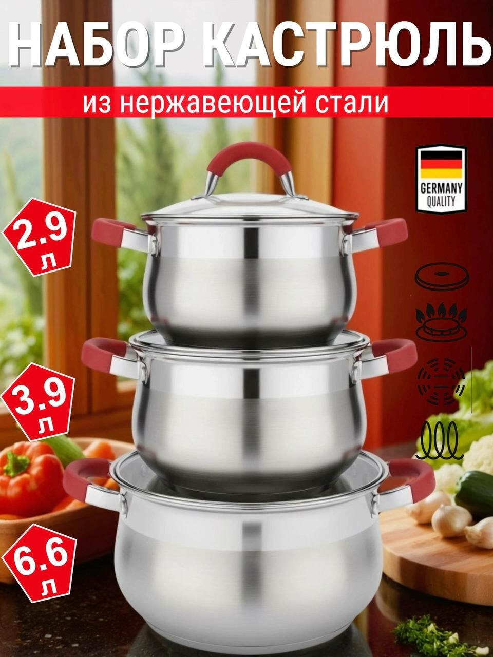 Набор кастрюль Восток Стиль, с прорезиненными ручками, нержавеющая сталь, 2.9-6.6 л