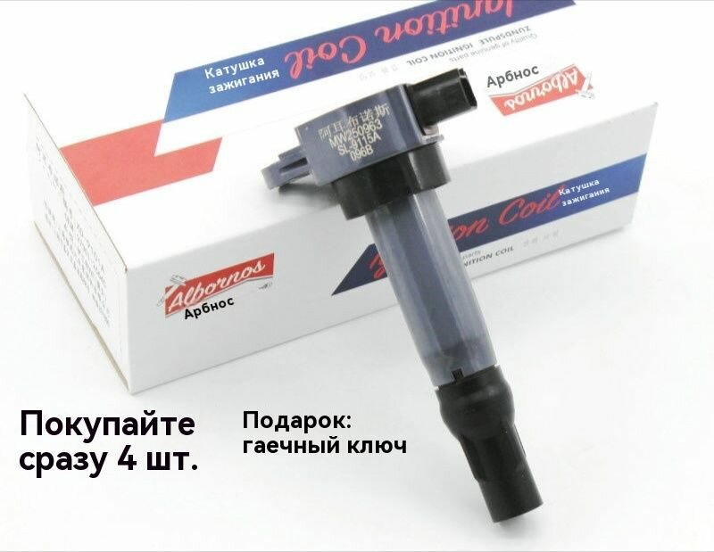 Катушки зажигания комплект 4 шт для Brilliance V5 FRV для двигателя 1,6 л 4A91 MW250963G на замену, упаковка 800 г