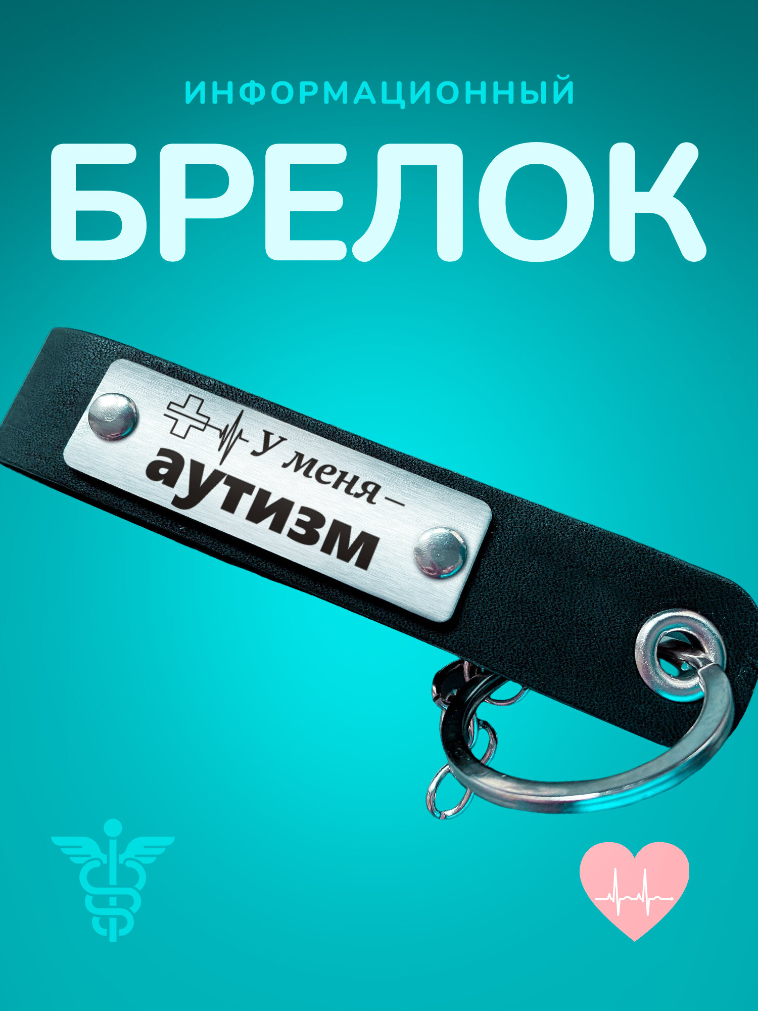 Брелок