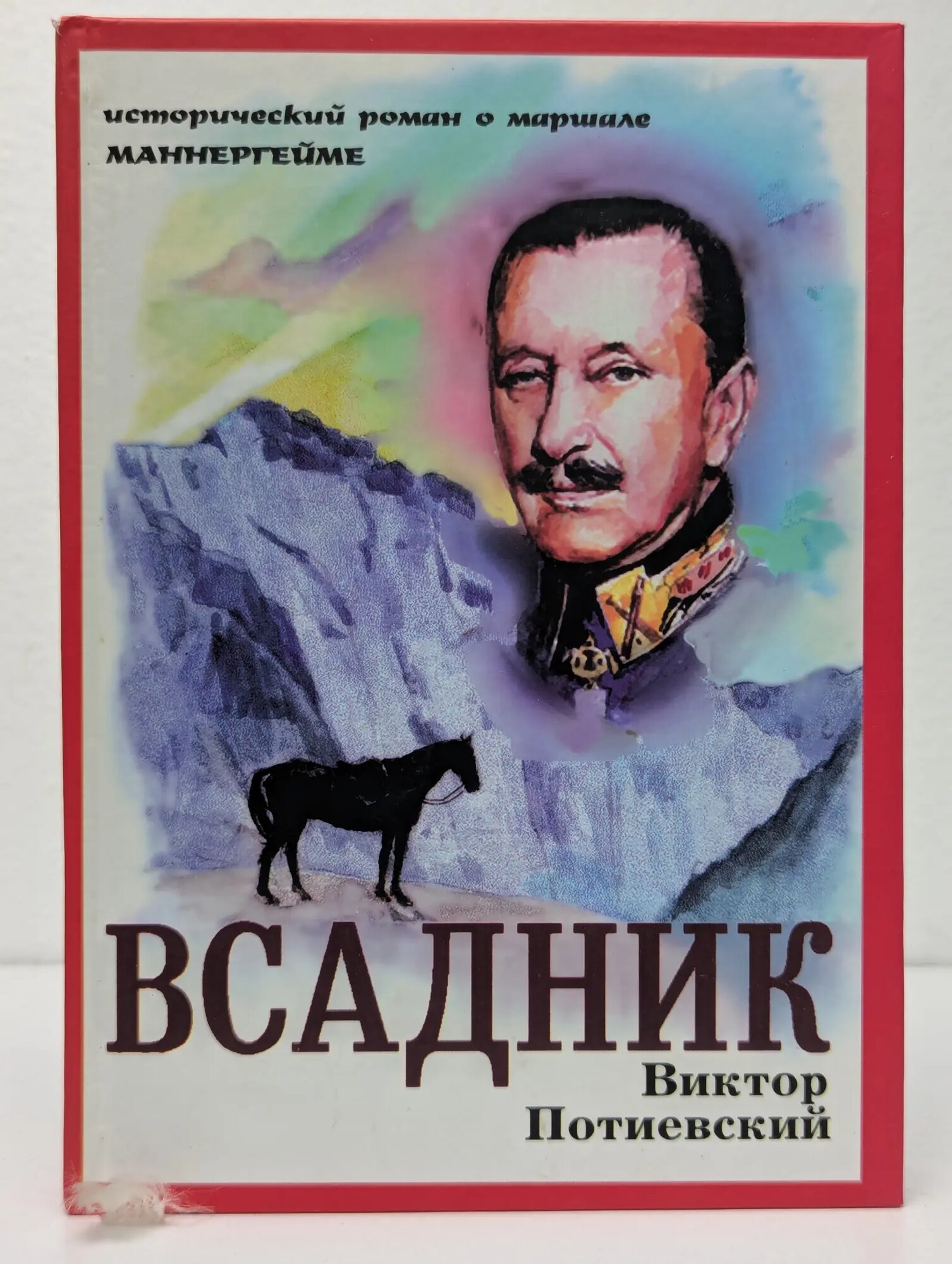 Всадник Потиевский Виктор Александрович 2002