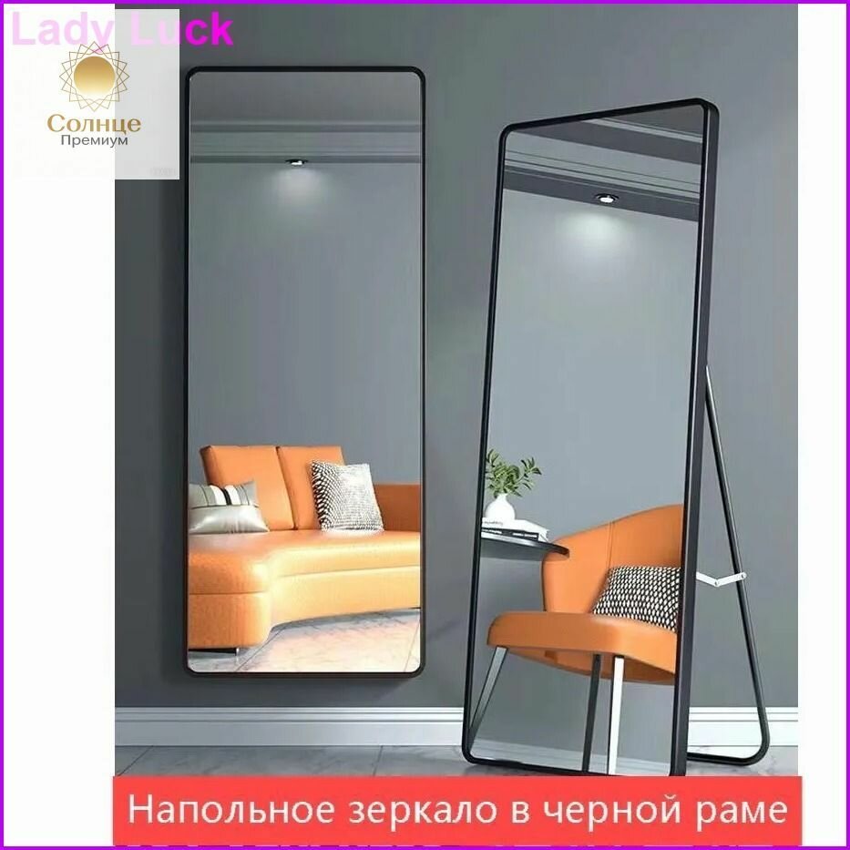 Зеркало напольное, 40 см х 150 см, 1 шт