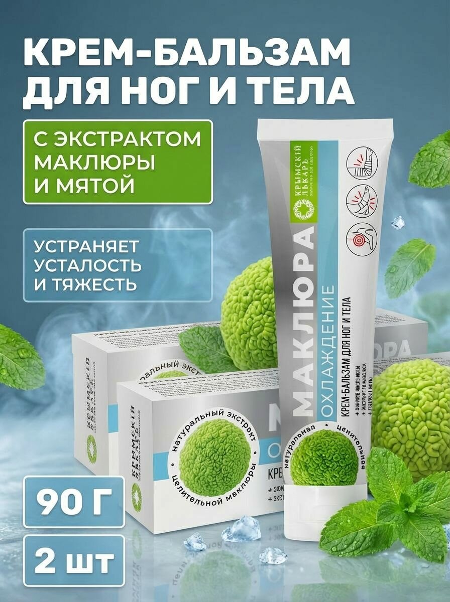 Дом природы Крем-бальзам для ног и тела с маклюрой "Охлаждение" 2 шт