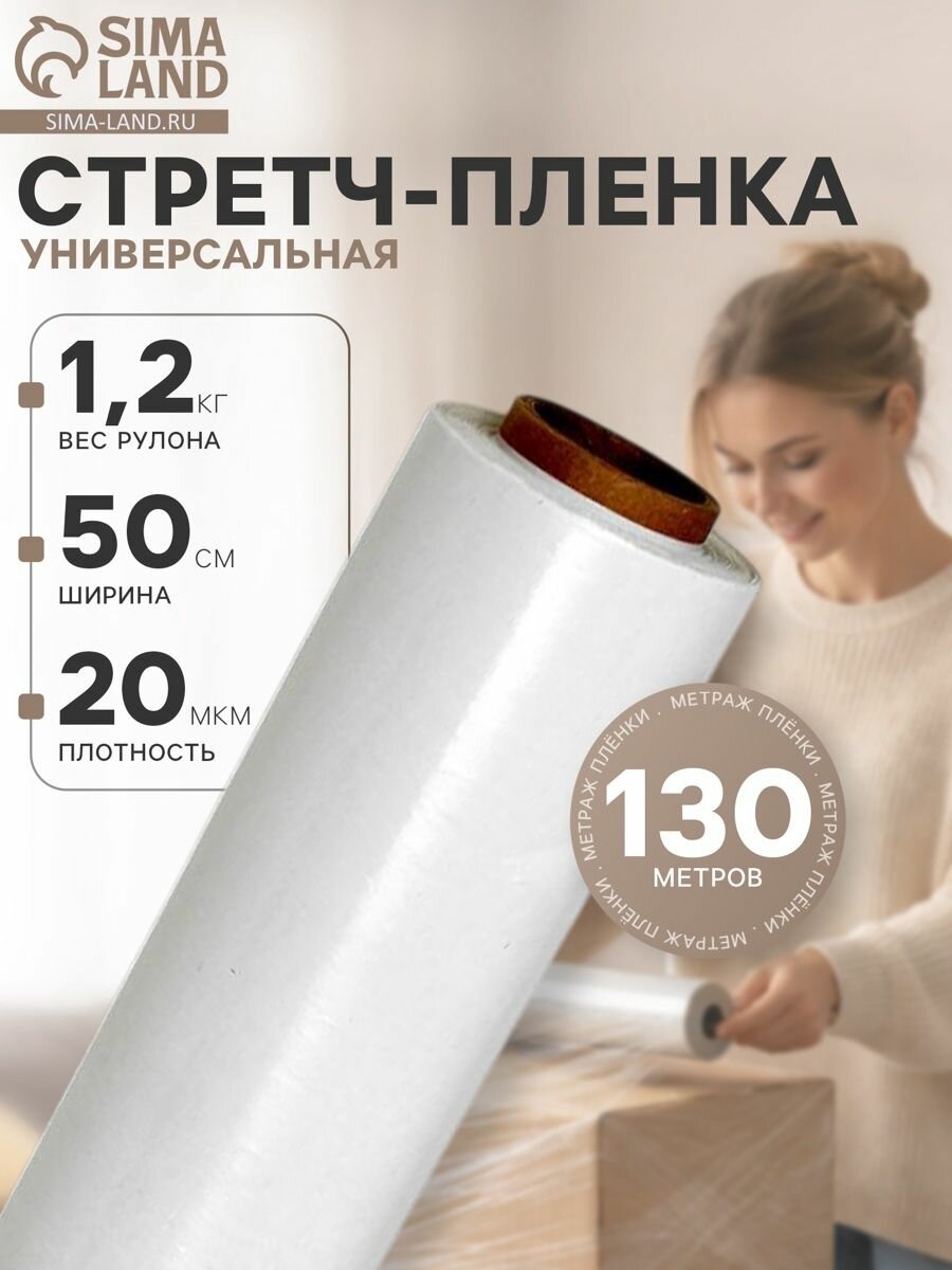 Стретч-пленка, белый, 500 мм * 130 м, 1,2 кг, 20 мкм
